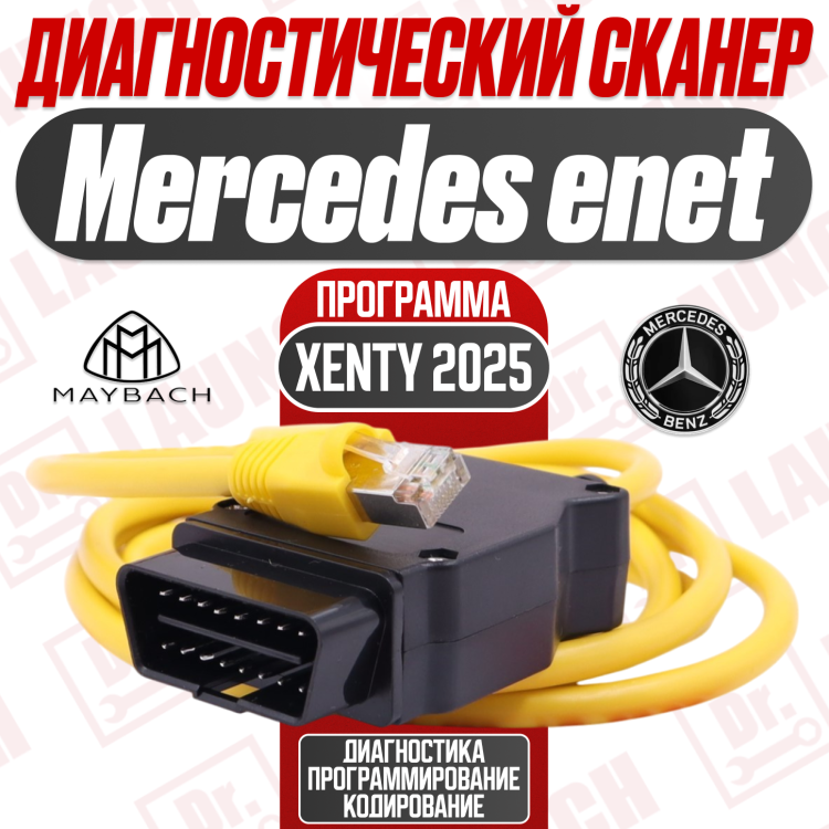 Диагностический адаптер ENET - кабель DOIP