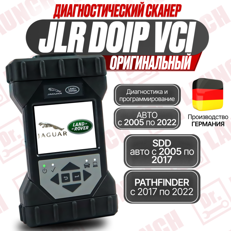 Оригинальный Bosch DoIP VCI для Land Rover и Jaguar - диагностика JLR
